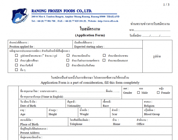 RFF Form Download Archives - บริษัท ระนองโฟรเซ่นฟู้ดส์ จำกัด